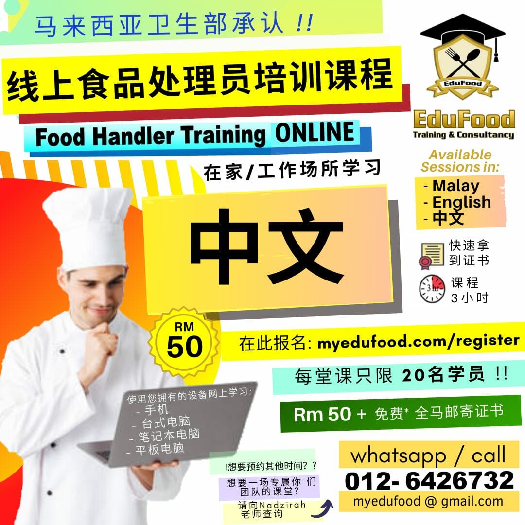 EduFood : 在线食品处理员培训课程（中文）Food Handler Training in Chinese - EduFood ...